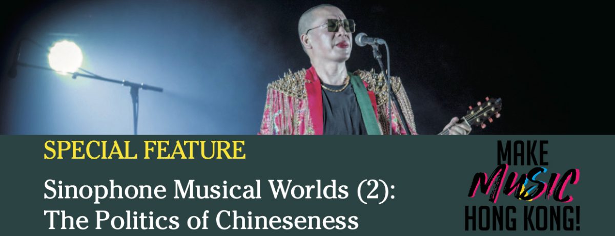 Make Music Day: Songs from "Sinophone Musical Worlds (2): The Politics ...
