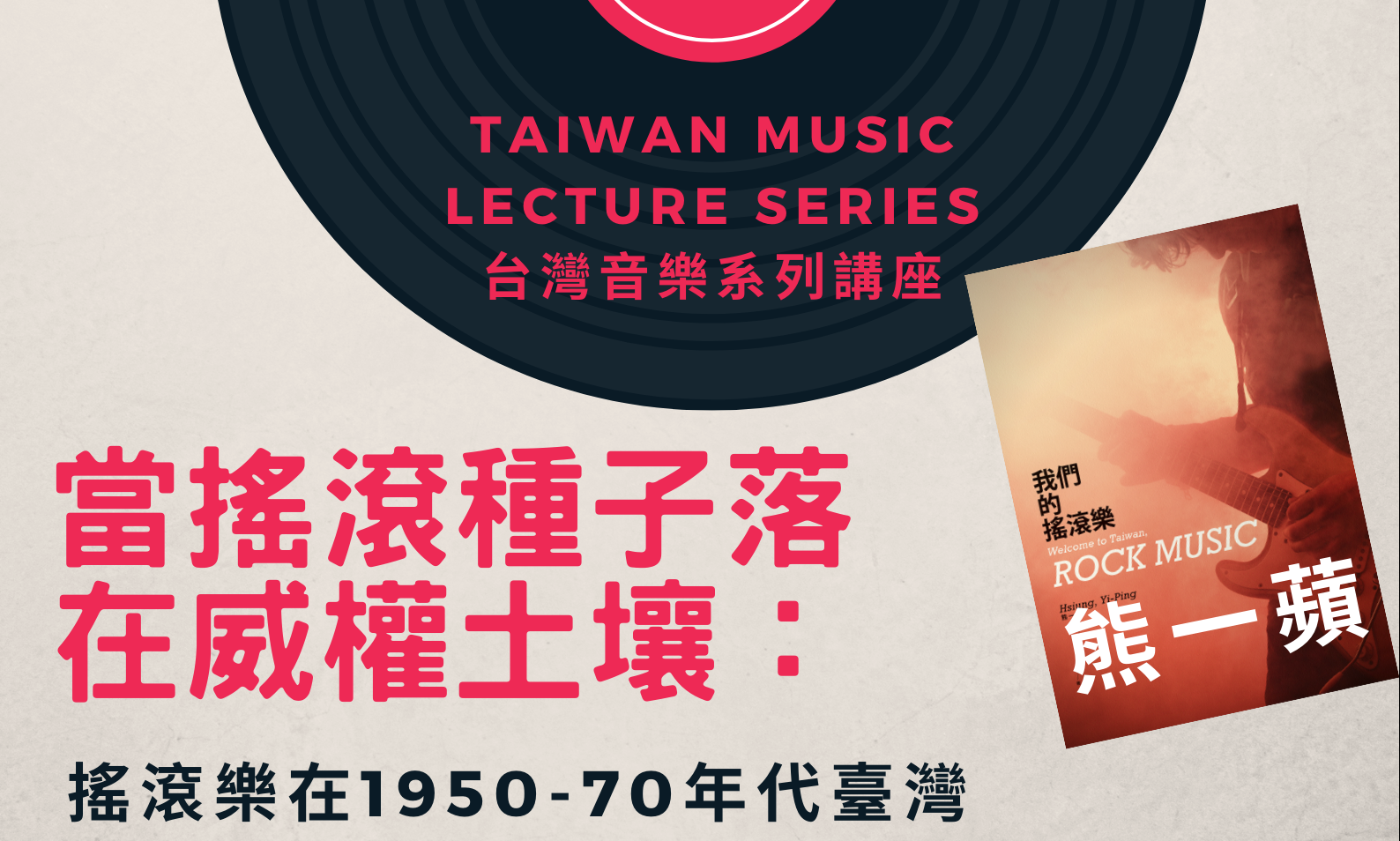 poster taiwan music - CEFC